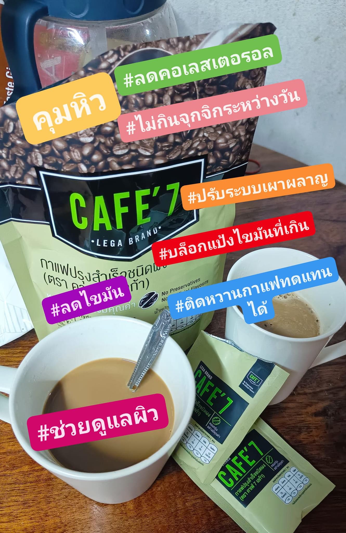 Cafe7 | Lazada.co.th: ซื้อขาย กาแฟพร้อมดื่ม ออนไลน์ในราคาที่ถูกกว่า | Lazada.co.th