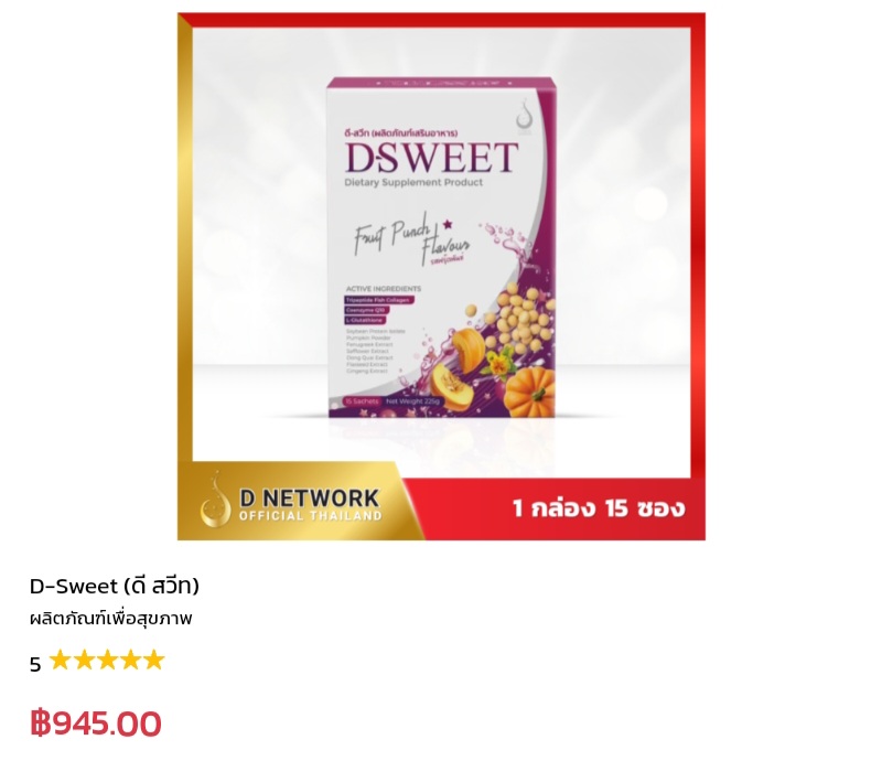 D SWEET (ดี สวีท ) | Lazada.co.th