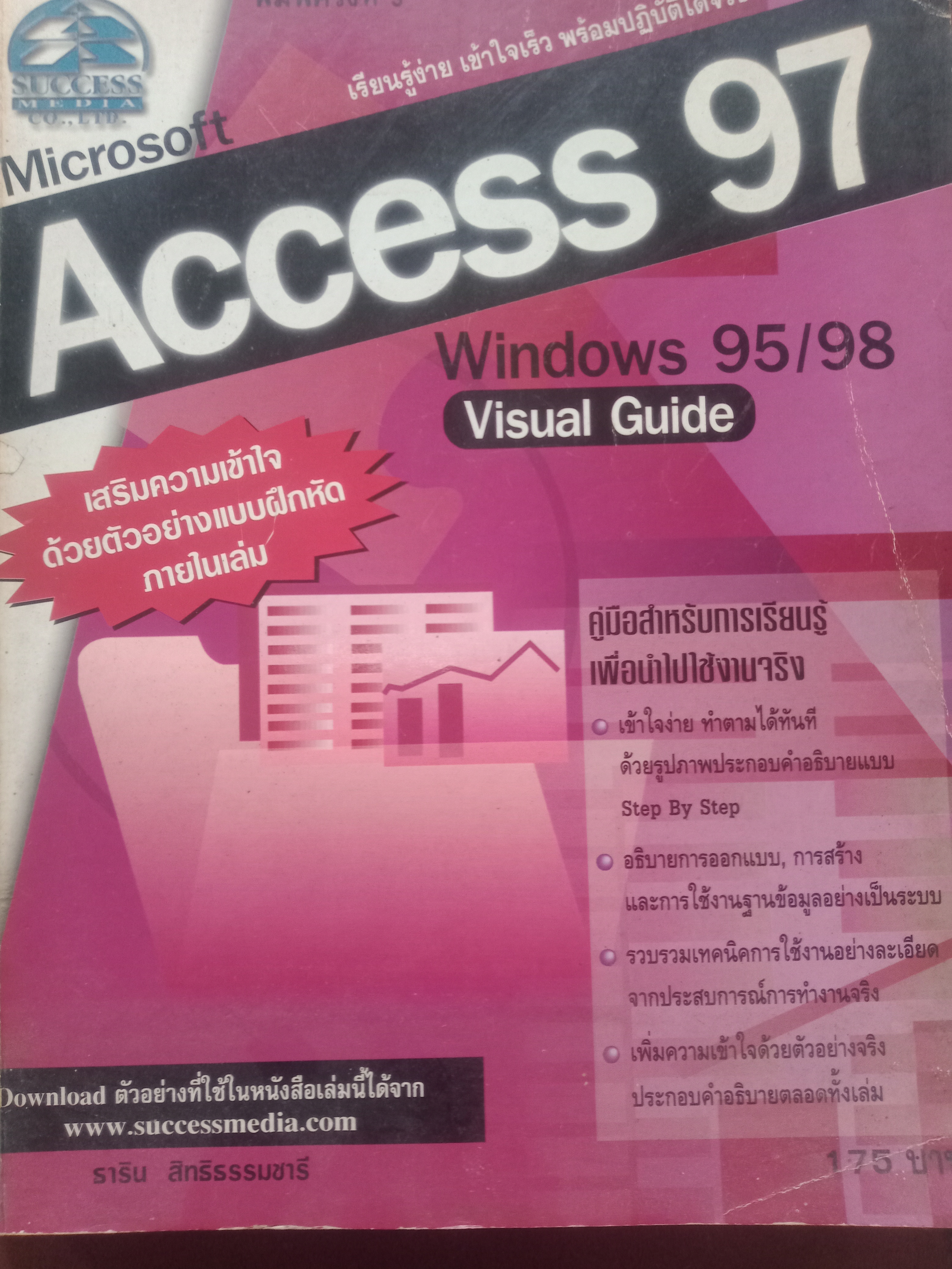MicrosoftAccess97VisualGuide | Lazada.co.th