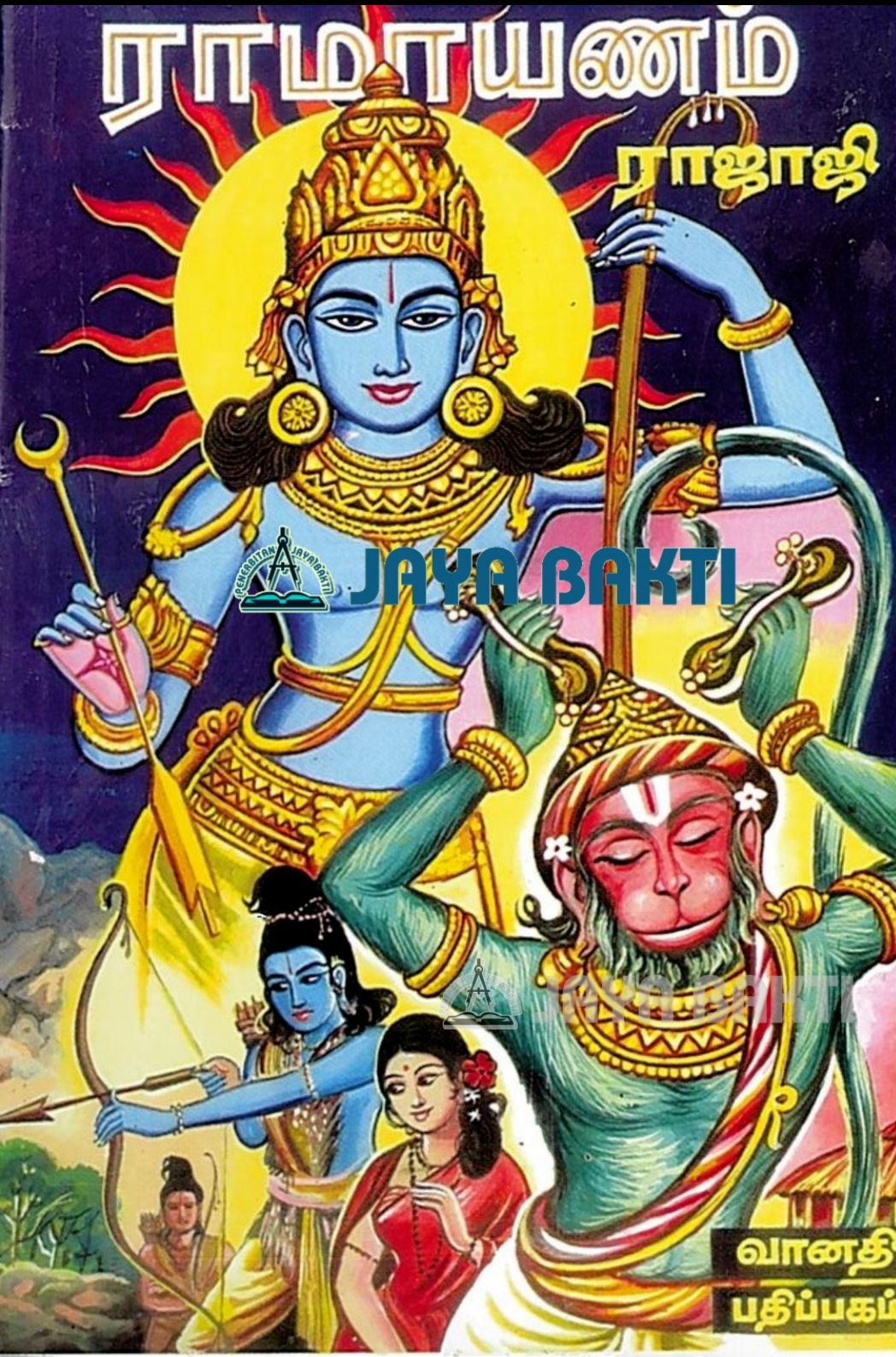 Ramayanam By Rajaji/ Tamil Edition- Lord Rama | Lazada