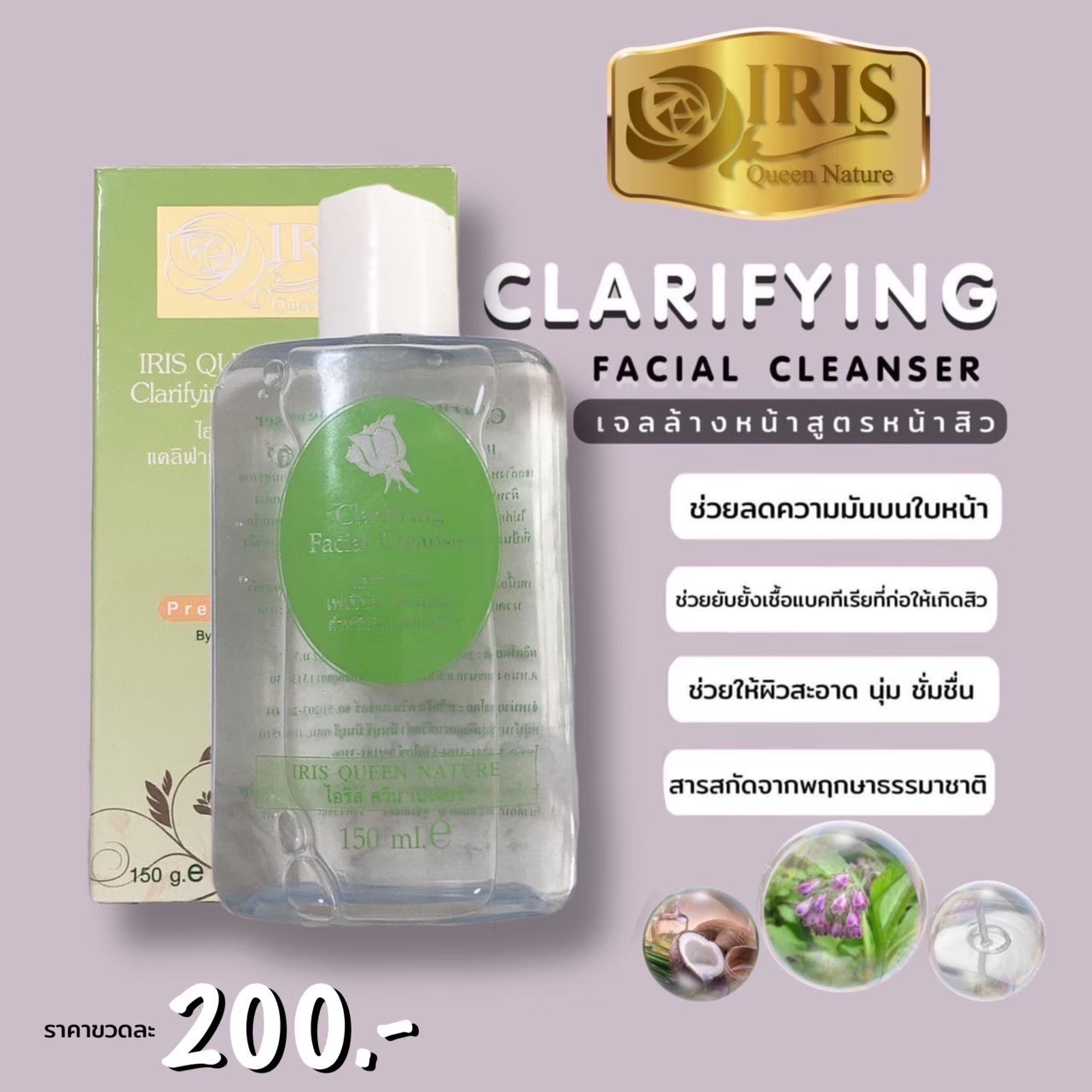 IRIS Cleanser เจลล้างหน้า (สำหรับผิวหน้าที่เป็นสิว) | Lazada.co.th