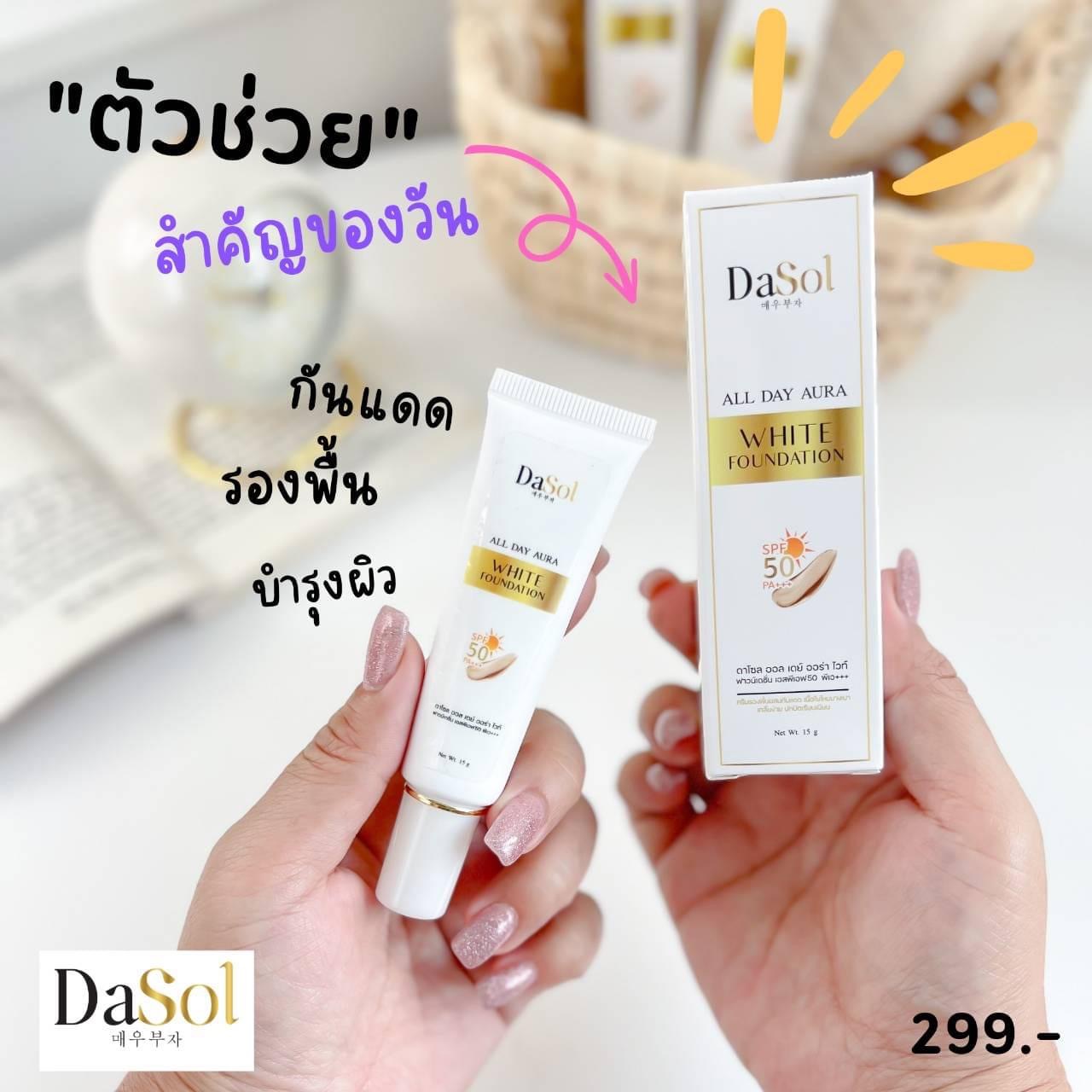 Dasol กันแดดหน้าเงา | Lazada.co.th