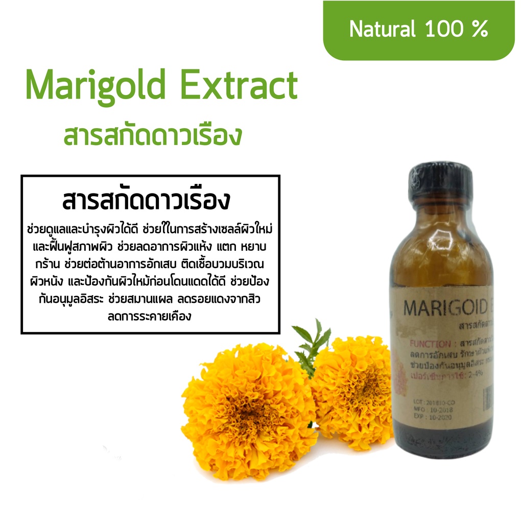 สารสกัดดาวเรือง Marigold Extract | Lazada.co.th