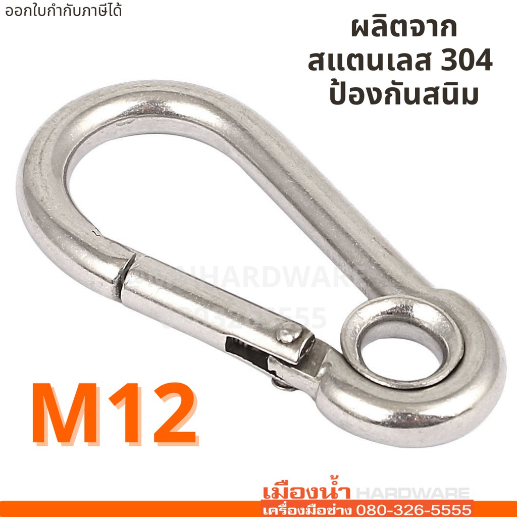 M12 คาราบิเนอร์มีห่วง Eyelet Carabiners สแนปลิงค์ สแตนเลส 304 รุ่นมี ...