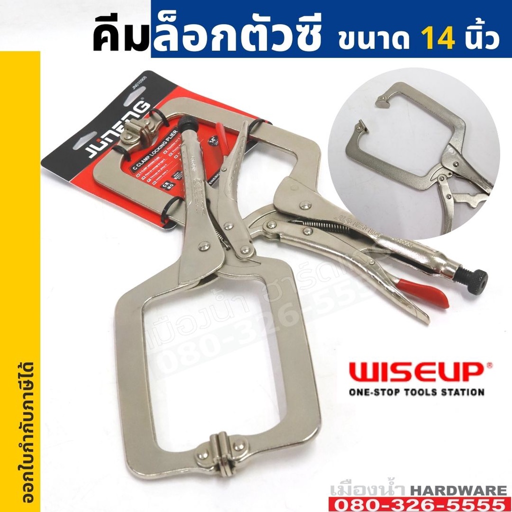 คีมล็อกตัวซี ขนาด 14 นิ้ว รุ่น 010905 WISEUP คีมล็อคตัวซี C Type Vice ...