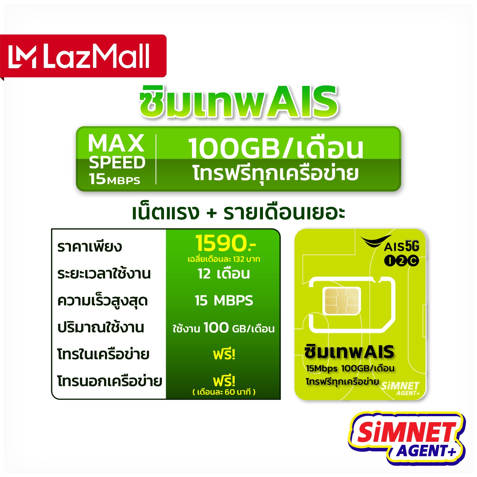 ส่งฟรี ตัวแทนจำหน่าย ซิมเทพ AIS ซิมรายปี เน็ตเร็ว 15Mbps ปริมาณ 100GB ...