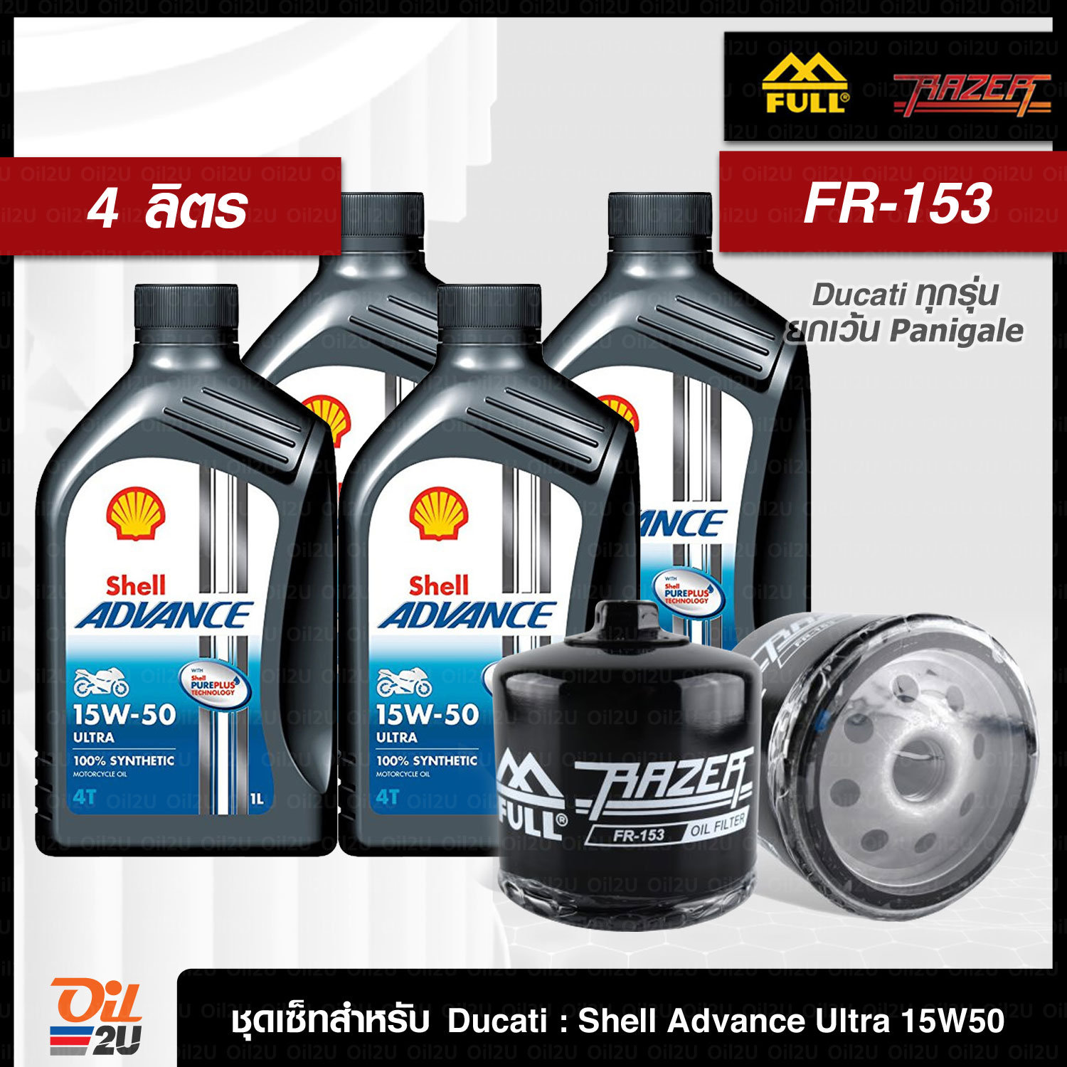 [ชุดเซ็ท Ducati ทุกรุ่น ยกเว้น Panigale] น้ำมันเครื่อง 4 ลิตร Shell ...