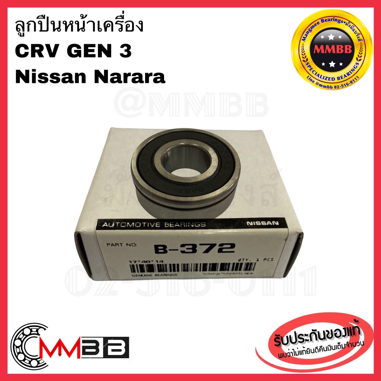 B372 ลูกปืนไดชาร์ท ไดชาร์ท 17x40x14 (ุ 6203-2RS - 14 mm.) คุณภาพเยี่ยม ...