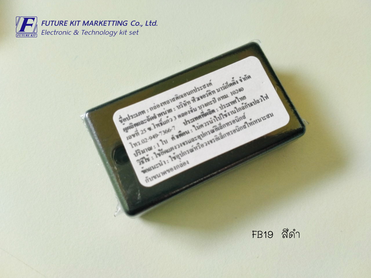 FutureBox FB19 กล่องอเนกประสงค์ - FutureShop.th - ThaiPick