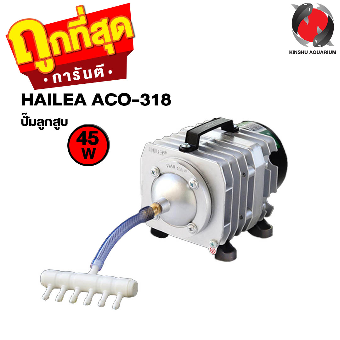 ปั๊มลมลูกสูบ HAILEA ACO-318 - MixASale