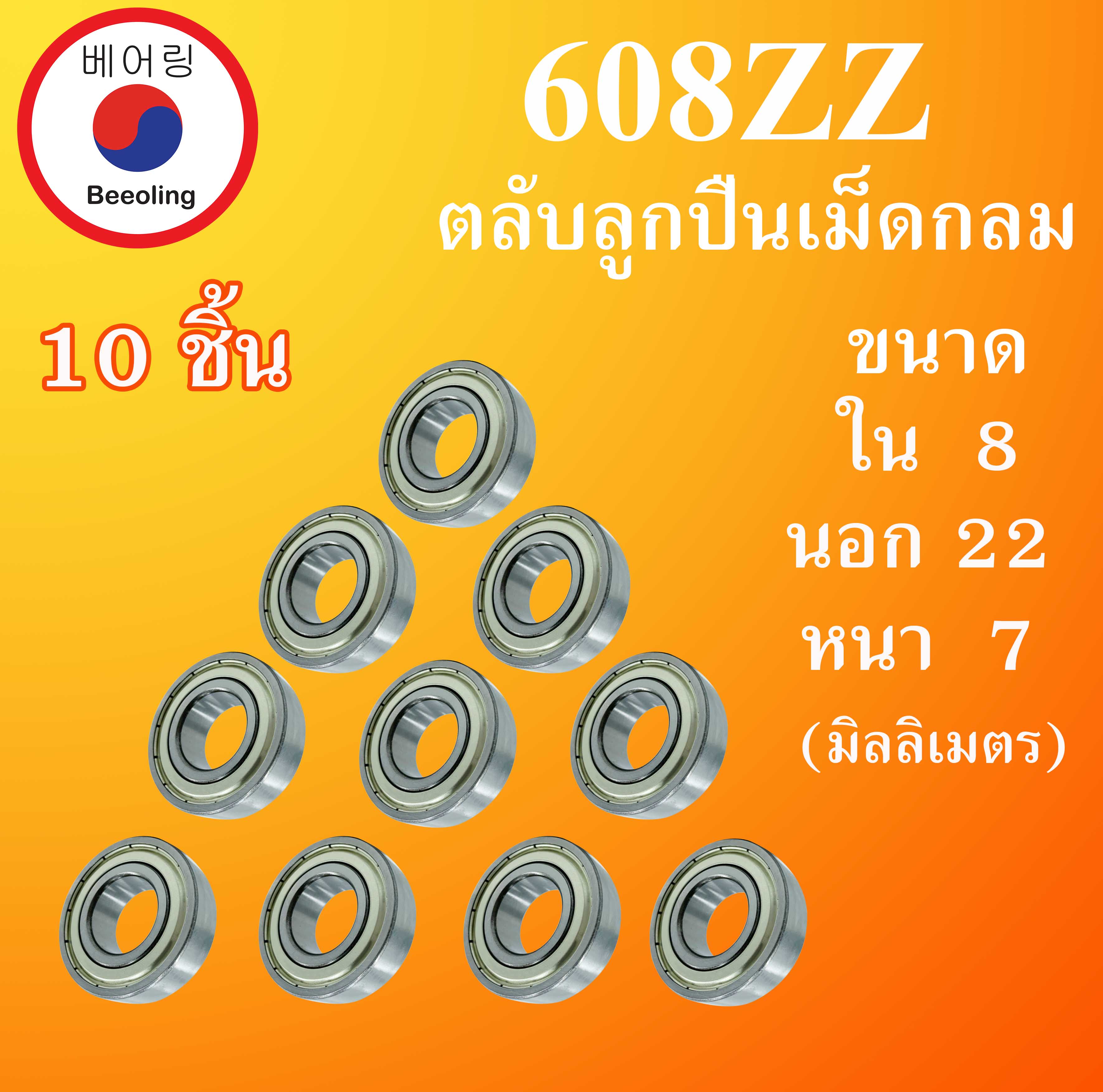 ตลับลูกปืน 608z NSK ฝาเหล็ก 2 ด้าน 10ชิ้น ยกกล่อง20ชิ้น - KSN965 - ThaiPick