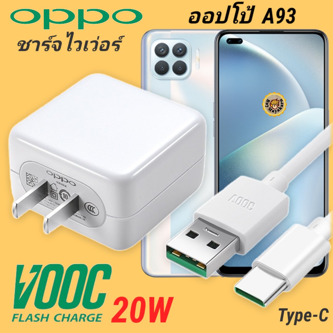 ที่ชาร์จ OPPO A93 20W Type-C Super VOOC แท้100% ออปโป้ หัวชาร์จ สายชาร์จ Fast Charge ชาร์จเร็ว ...