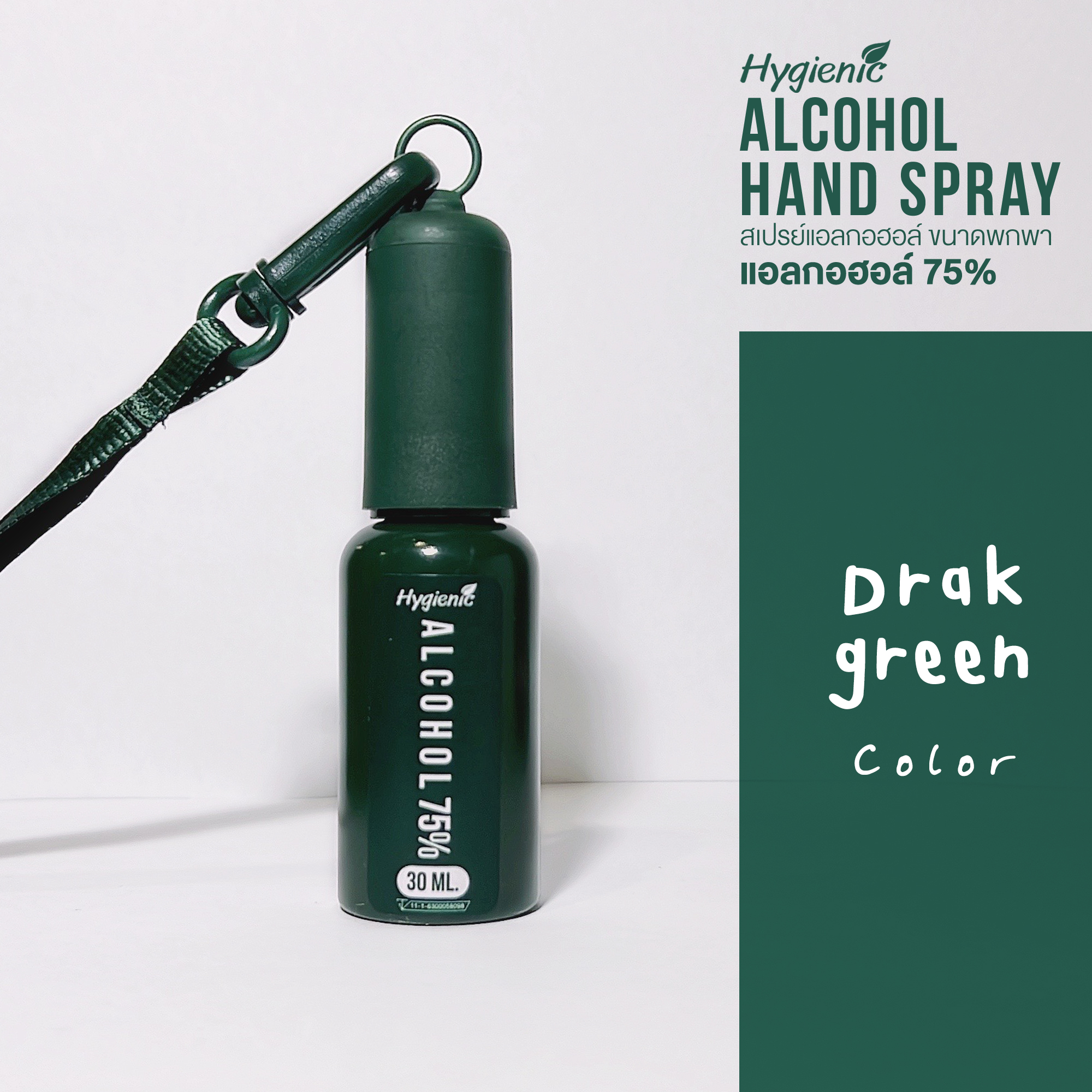 Hygienic สเปรย์แอลกอฮอล์ขนาดพกพา Alcohol Hand Spray ขนาด 30 ml ...