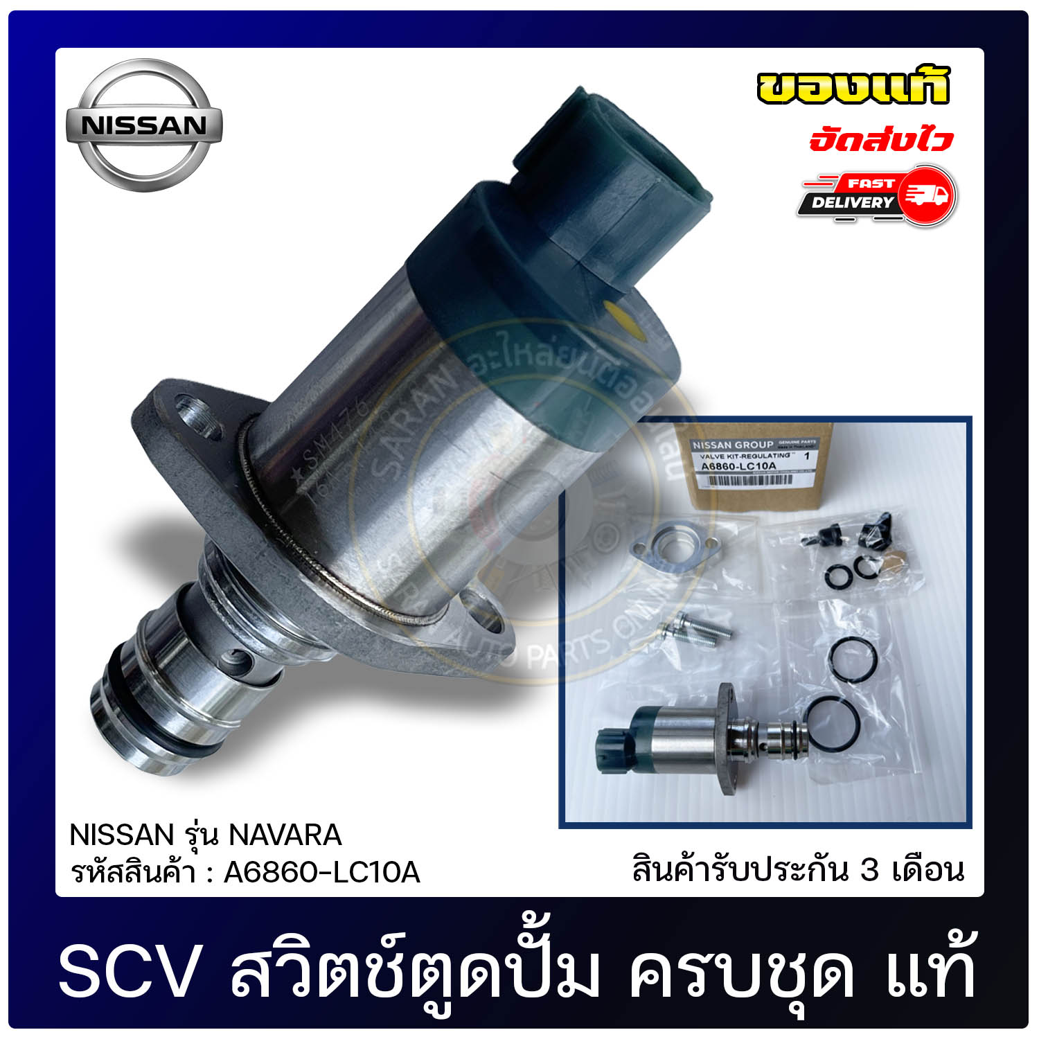 SCV วาล์วนาวาร่า สวิตช์ตูดปั้ม ครบชุด แท้ รหัสศูนย์ A6860-LC10A NISSAN ...
