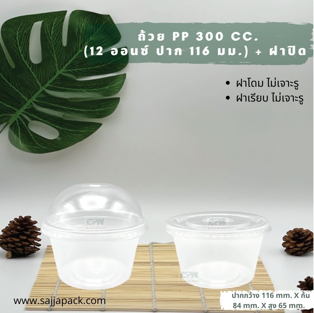 ถ้วย PP 300 cc.( 12 ออนซ์) ปาก 116 พร้อมฝาปิด (ไม่เจาะรู) | Lazada.co.th