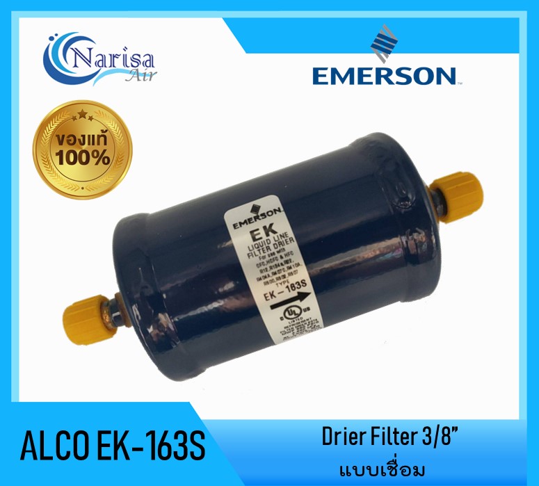 ไดเออร์ Emerson EK163S ขนาด 3/8" แบบเชื่อม | Lazada.co.th