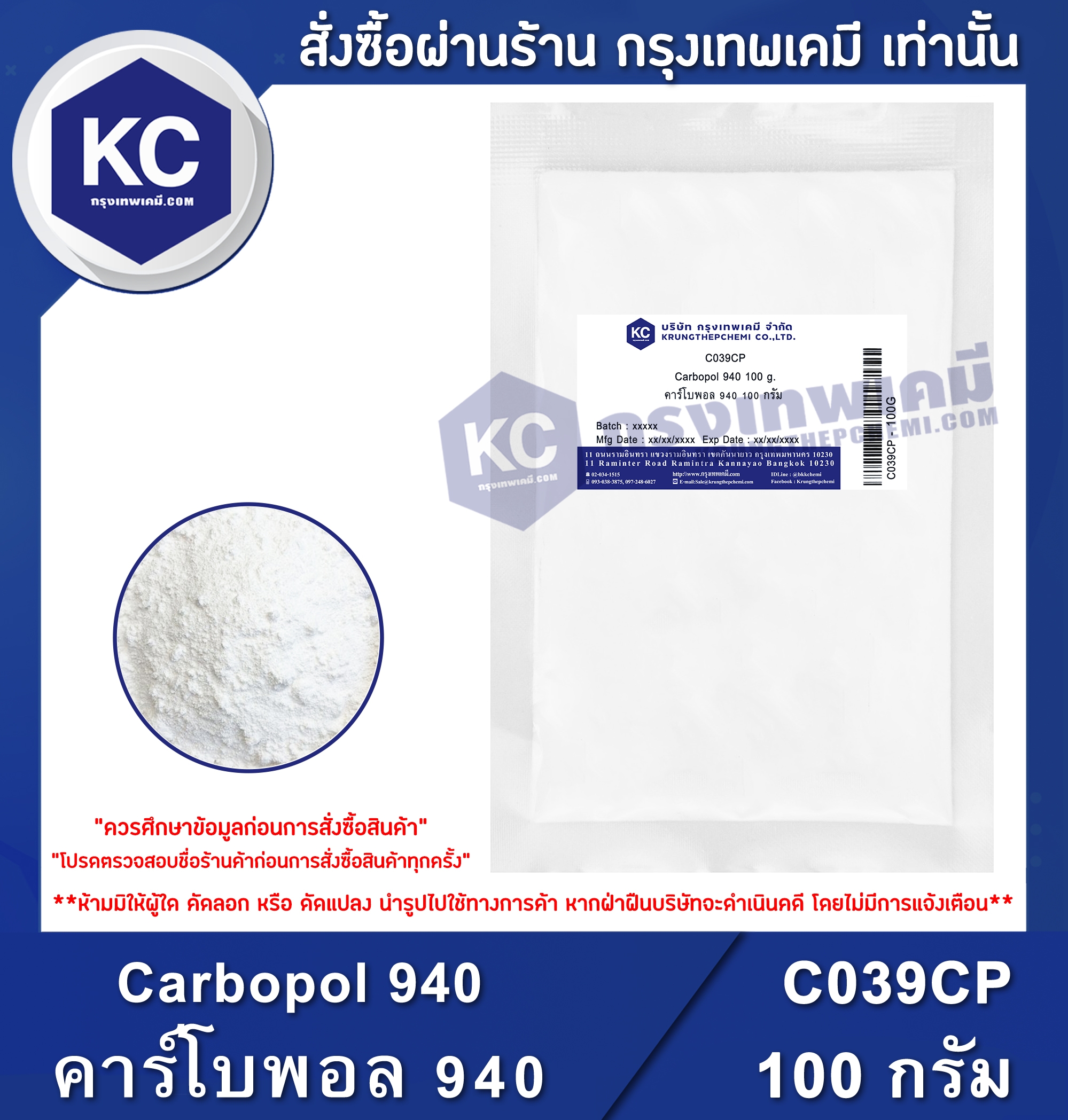 Carbopol 940 : คาร์โบพอล 940 (C039CP) | Lazada.co.th