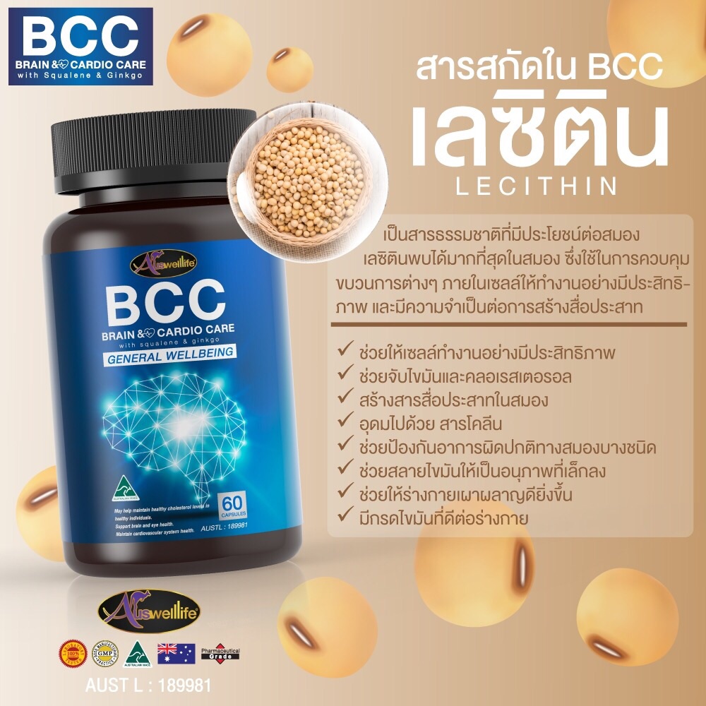 Auswelllife BCC (Brain & Cardio Care) with Squalene & Ginkgo อาหารเสริม ...