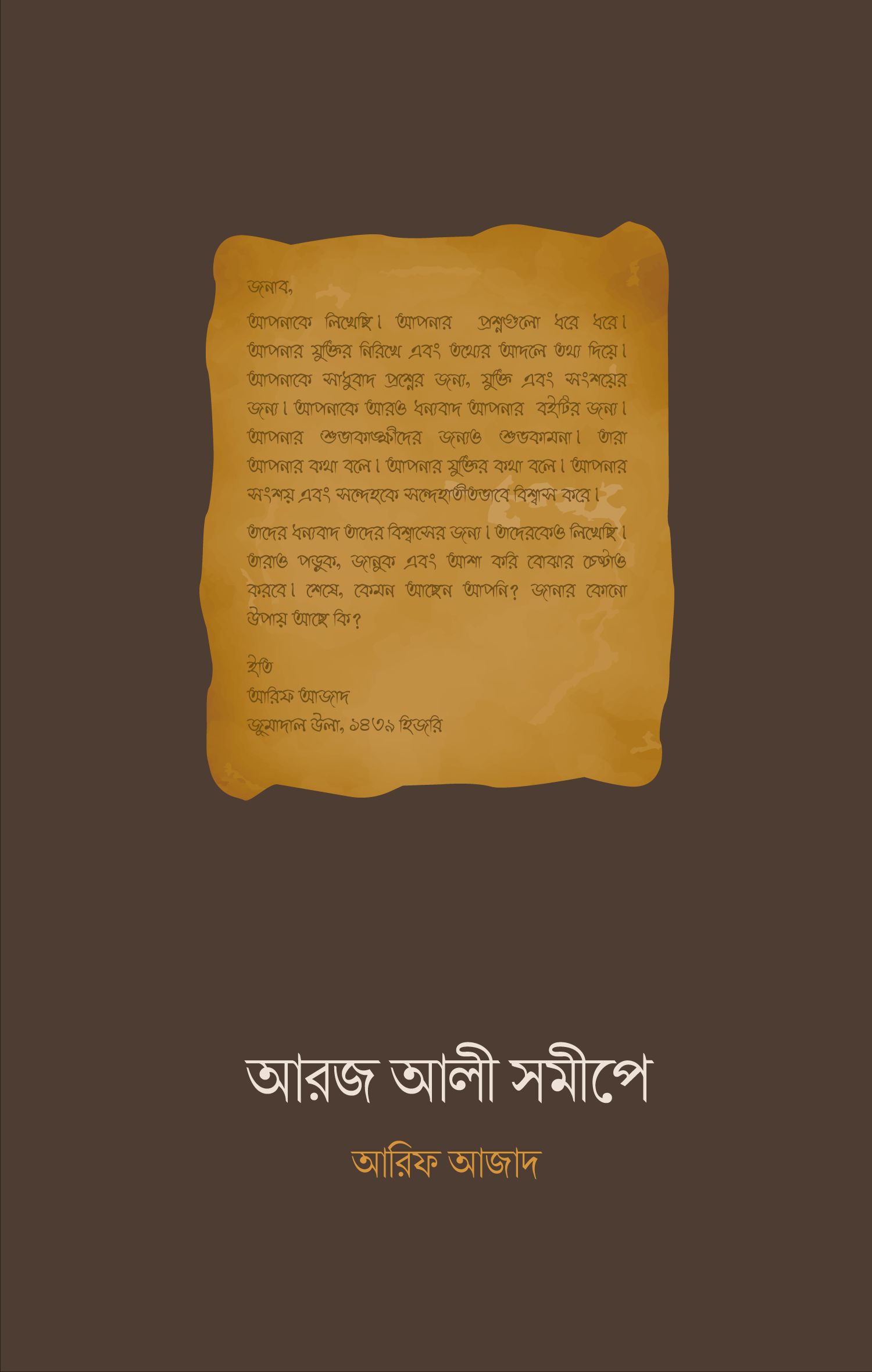 Aroj Ali Somipe : Arif Azad | Daraz.com.bd
