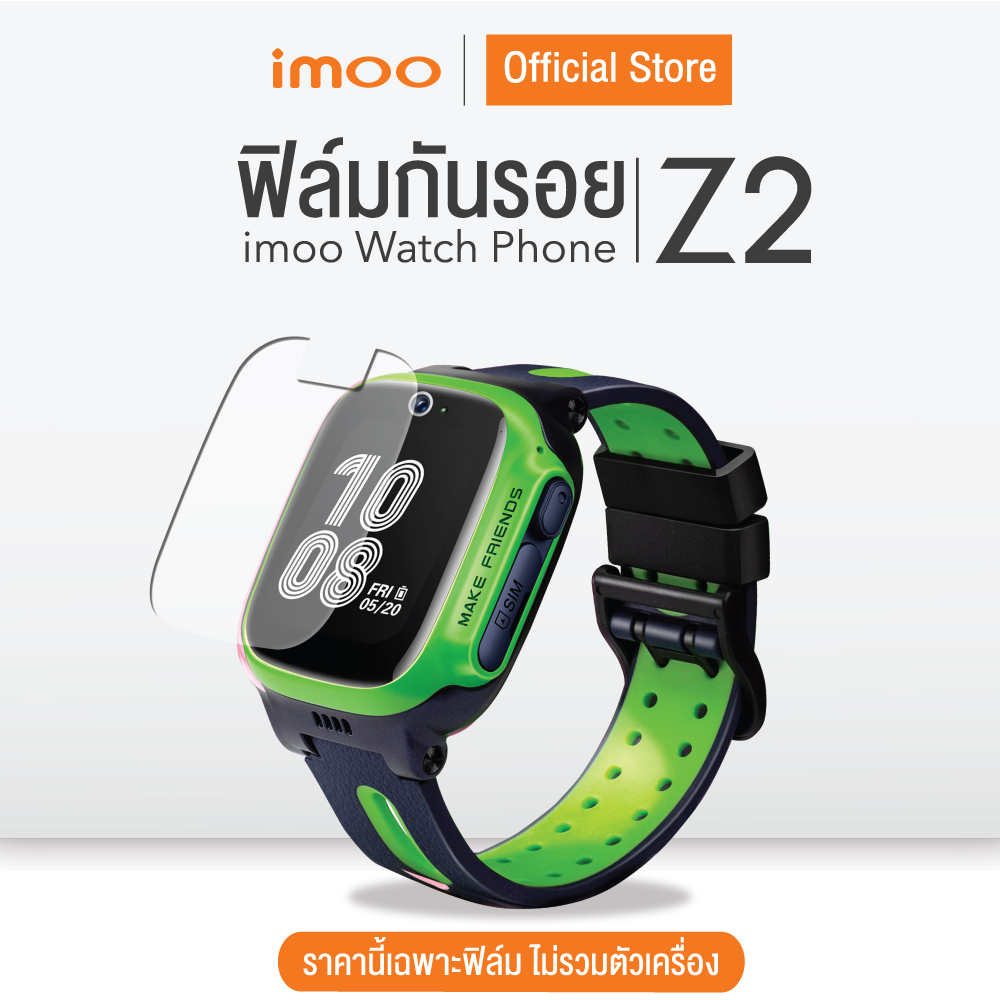 imoo ฟิล์มกันรอย imoo Watch Phone Z2 (ไม่รวมนาฬิกา) | Lazada.co.th