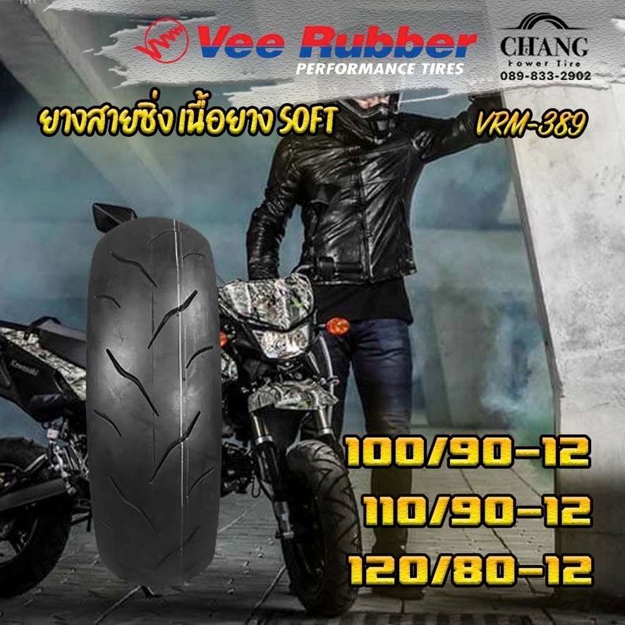 ยางนอกมอเตอร์ไซส์ ยางซิ่ง 100/90-12 , 110/90-12 , 120/80-12 รุ่นVRM389 ยี่ห้อVee Rubber ปี23 ...