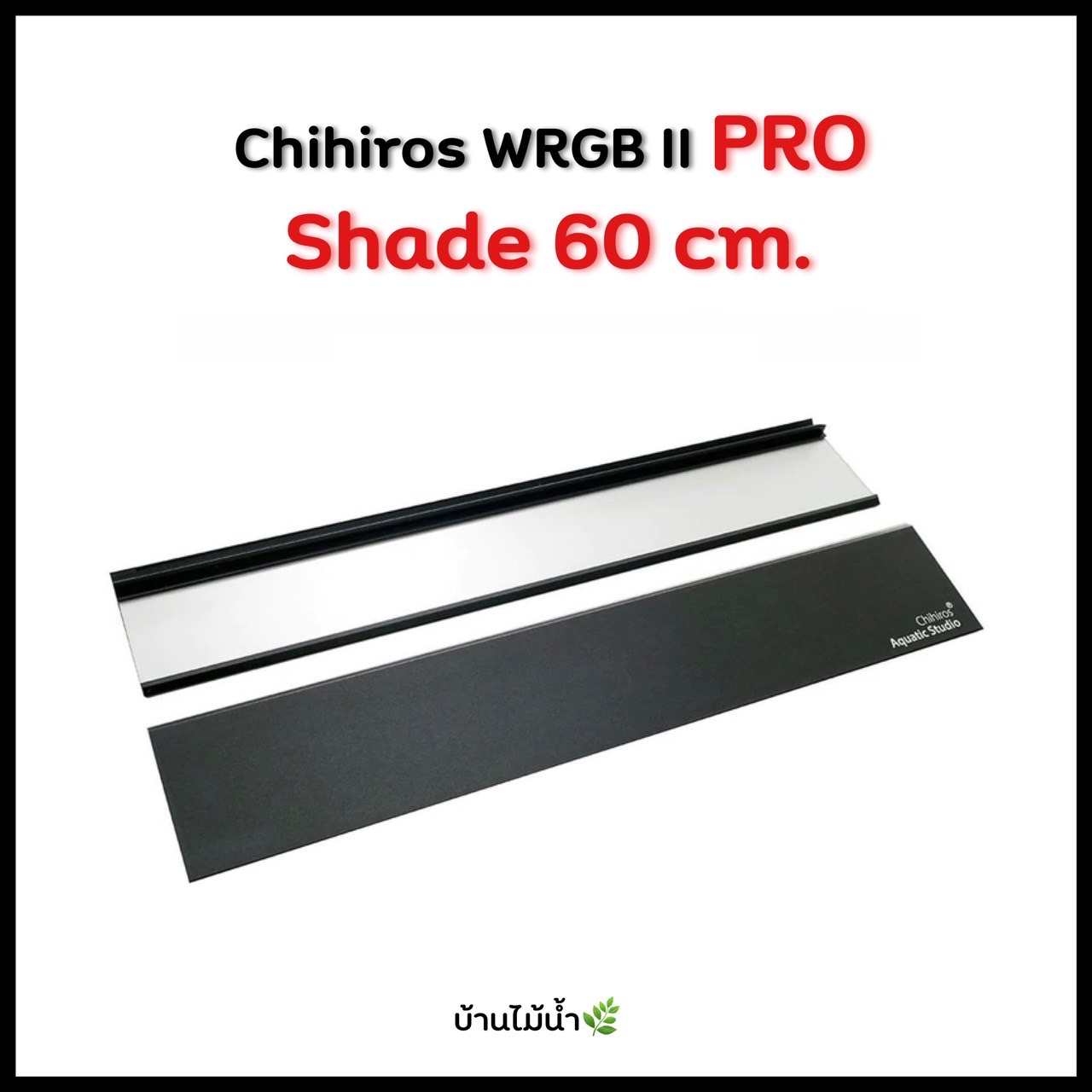 Chihiros Shade Wrgb II PRO ฉากกั้นแสง สำหรับ Chihiros Wrgb II PRO ...