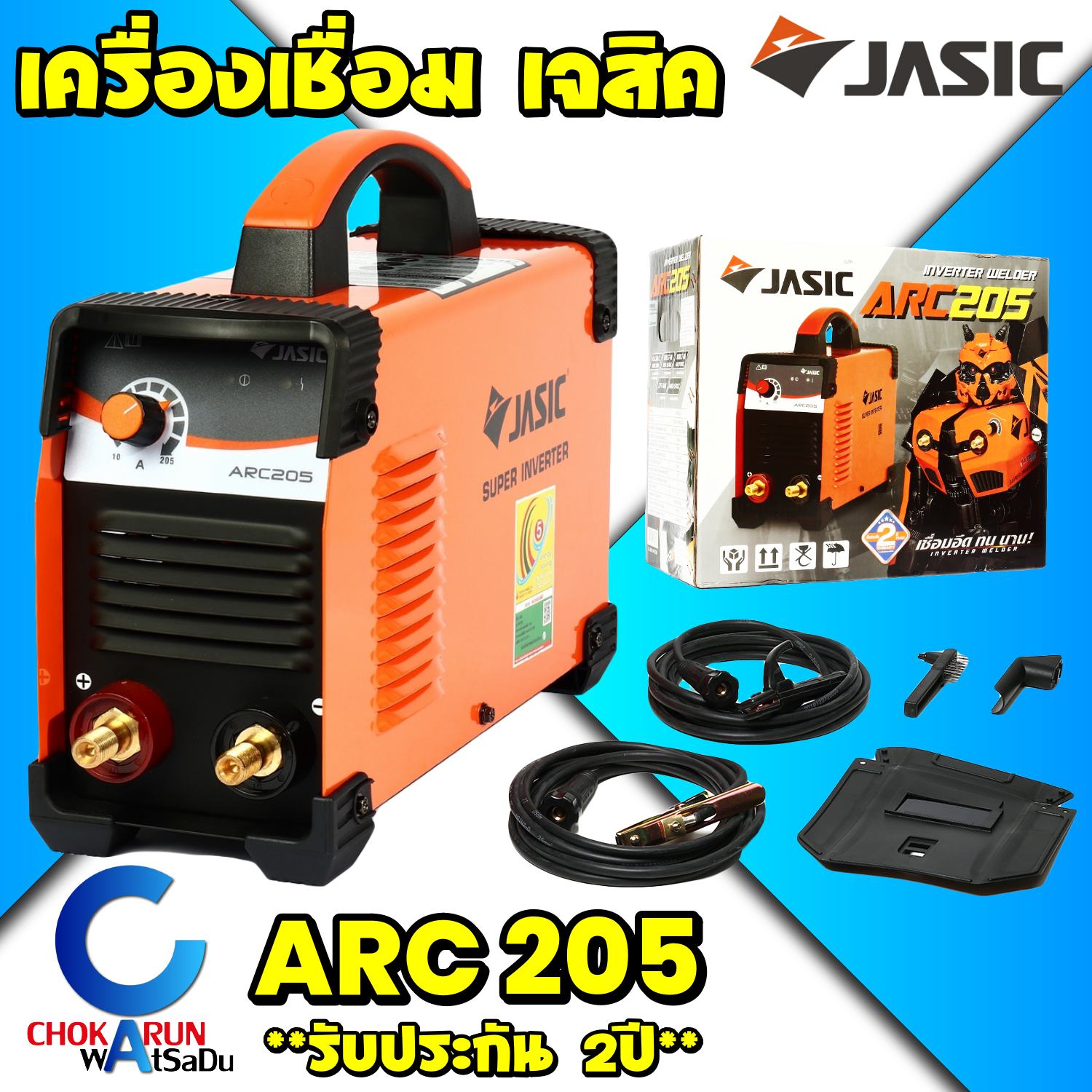 Jasic เครื่องเชื่อมไฟฟ้า Arc205 เจสิค 180A เต็ม ตู้เชื่อม เครื่องเชื่อม สินค้ารับประกันศูนย์ ของ ...