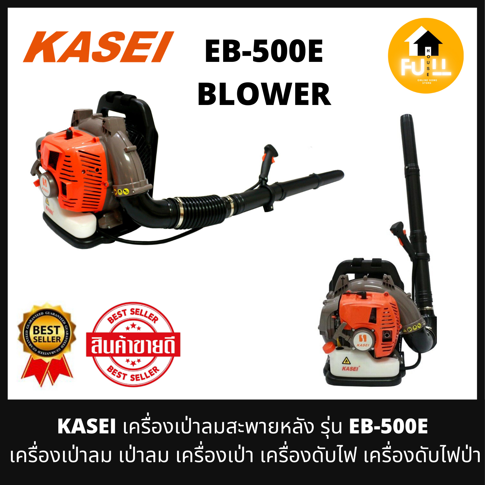 KASEI เครื่องเป่าลม เครื่องเป่าลมร้อน สะพายหลัง รุ่น EB-500E เครื่อง 2 แรงม้า ทนทาน ใช้งานคุณภาพ ...