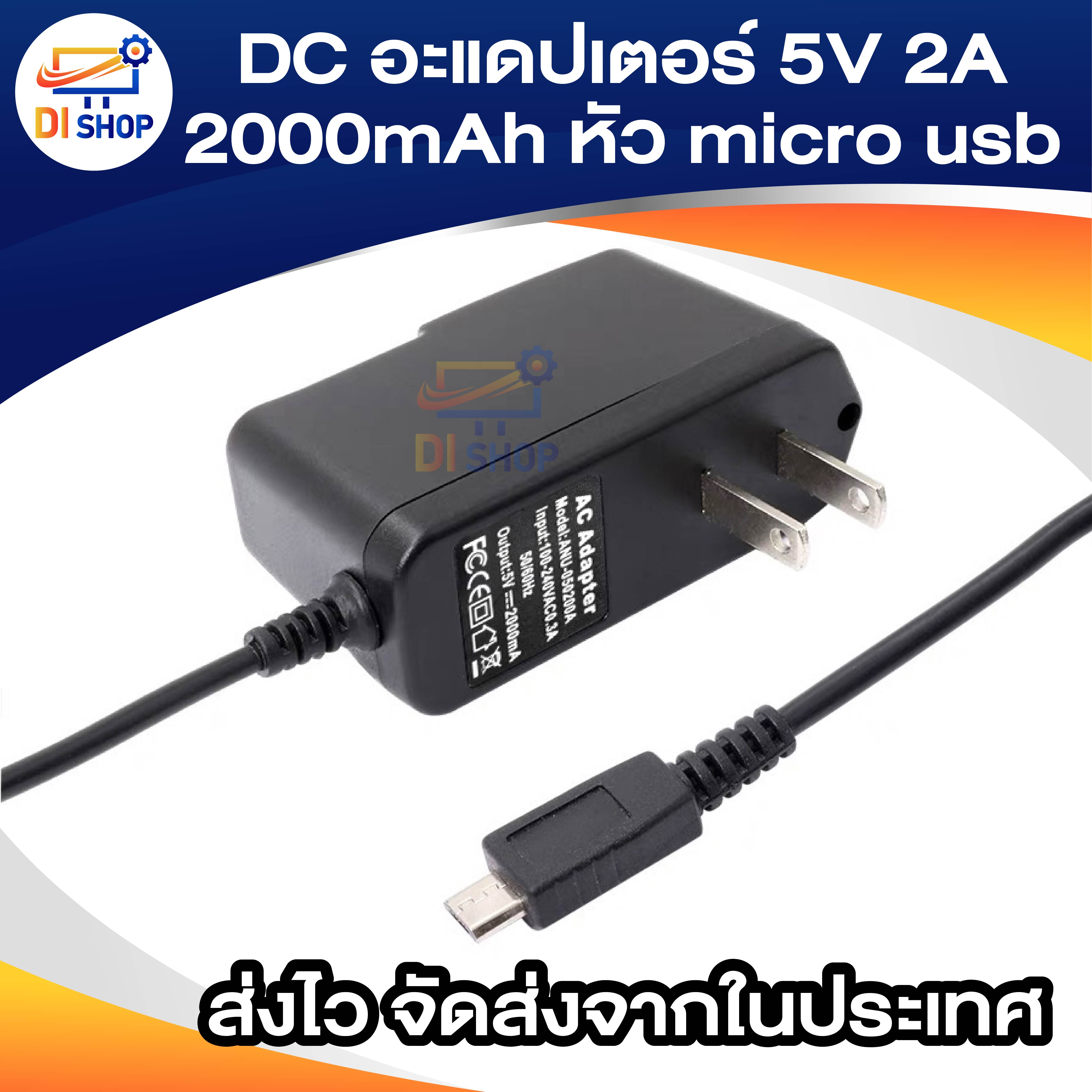 ที่ชาร์จ DC 5V 2A 2000mA หัว micro usb สำหรับ IP CAMERA รุ่นใหม่ 7824 ...