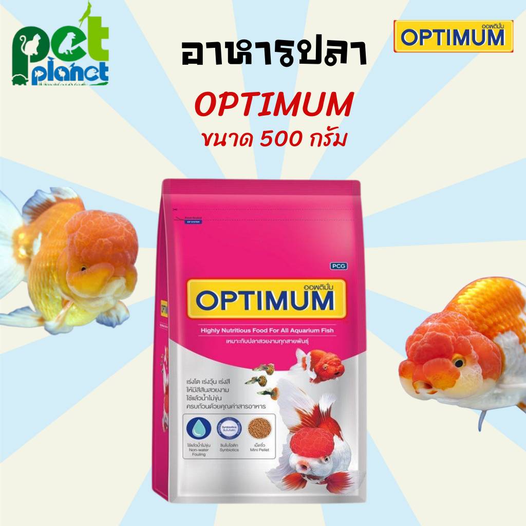 500g. อาหารปลา OPTIMUM ออฟติมั่ม อาหารปลาสวยงาม อาหารสำหรับ ปลาทอง ปลา ...