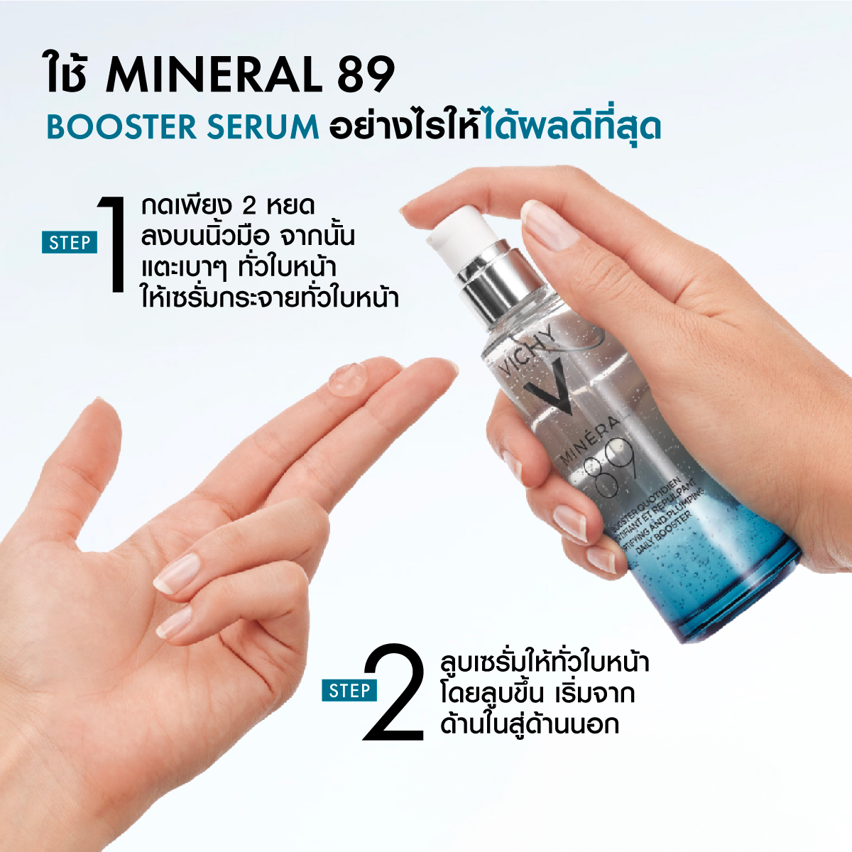 ฟรี 1 ชิ้น วิชี่ Vichy Mineral 89 Booster เซรั่มบำรุงผิวหน้าเพื่อผิวแข็งแรง 50มล. ฟรี M89 ...