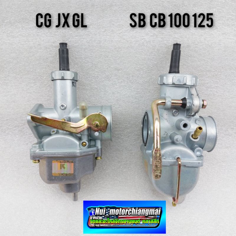 คาร์บูเรเตอร์ sb cb 100 125 jx cg 110 125 คาร์บูเรเตอร์ cg 110 125 คาร์บูเรเตอร์ honda sb100 125 ...