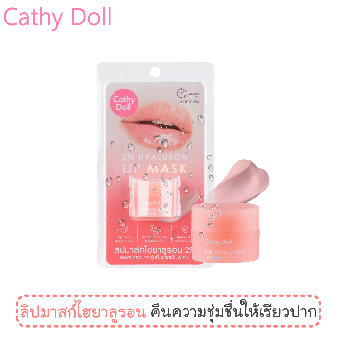 ลิปมาสก์ เคที่ ดอลล์ ไฮยาลูรอน 2 ขนาด 4 5 กรัม Cathy Doll 2