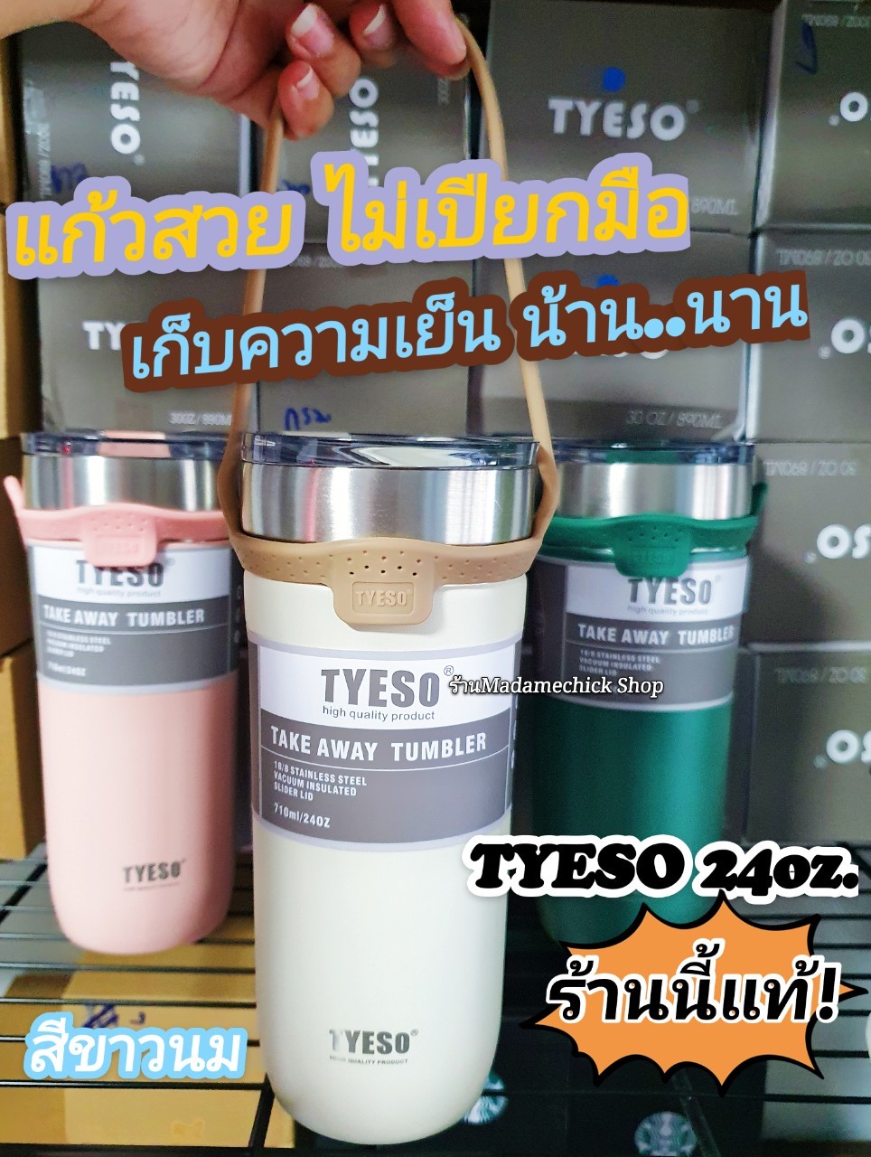 แก้วน้ำTYESO 710ml.>>มีสายหิ้วแก้วน้ำ(แถมฟรี!ฝาแก้วสำรองแท้!+ยางรอง) #Sweetpink เก็บความเย็น 24 ...