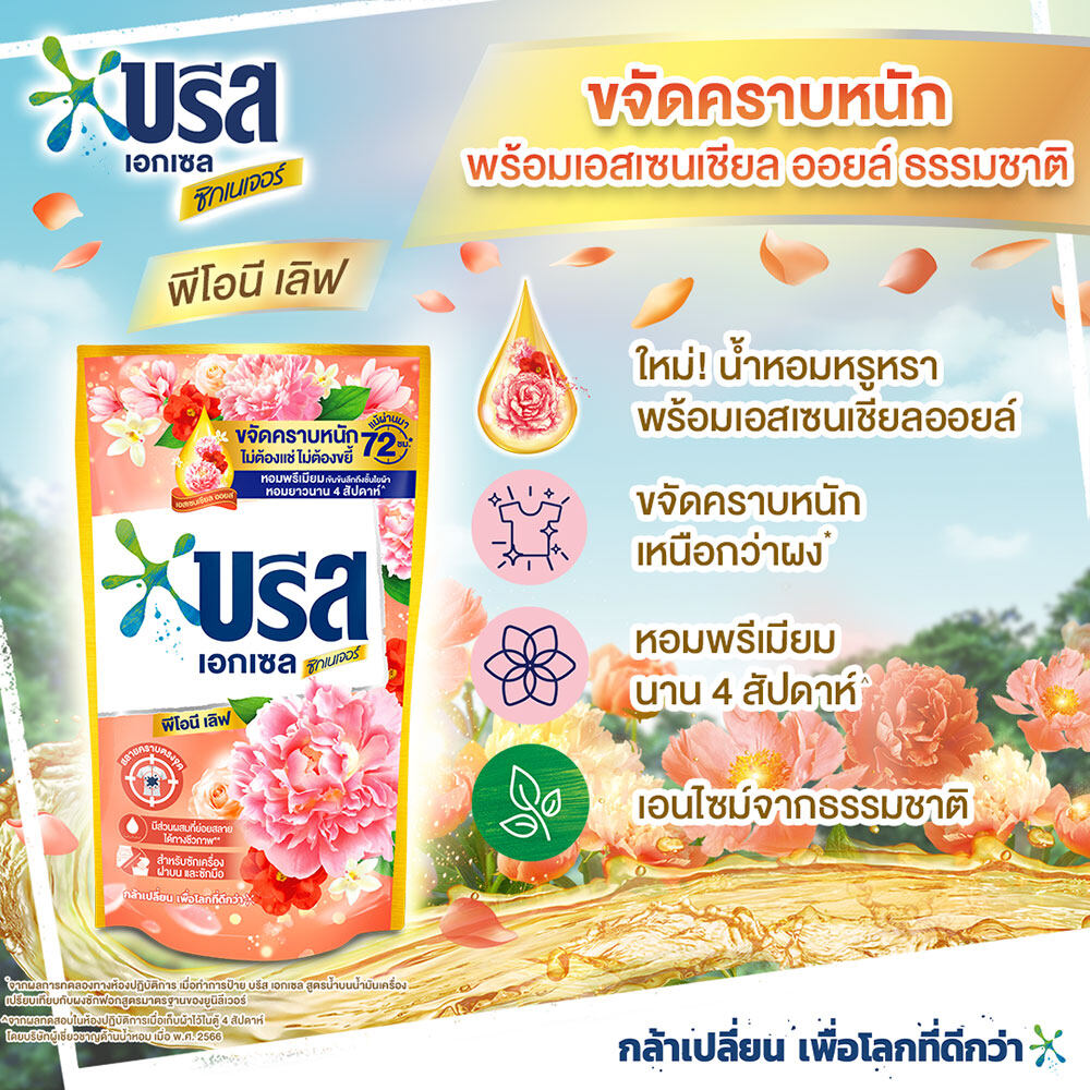 บรีส เอกเซล น้ำยาซักผ้า 1250-1400 มล. x4 Breeze Excel Liquid Detergent ...