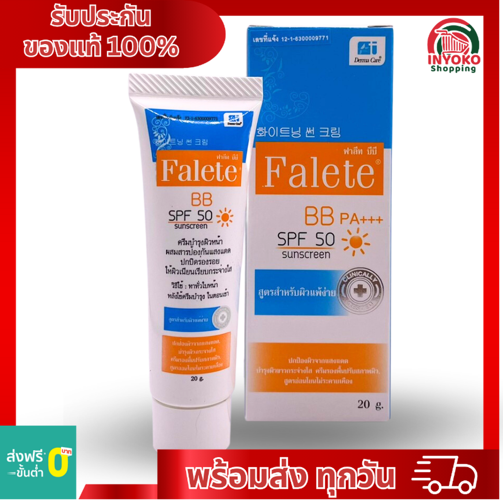 ครีมกันแดด Falate BB Cream SPF 50 PA+++ ขนาด 20 g. | Lazada.co.th