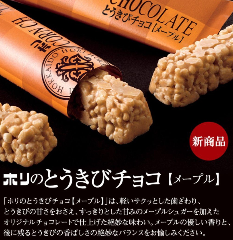 HORI Corn Milk Chocolate 10pc 90gr Japanese Snack cookies Hi Milk ...