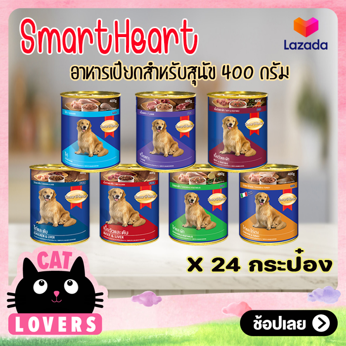 [1ซอง]SmartHeart Pouch Dog Food 120 g/สมาร์ทฮาร์ท อาหารสุนัขแบบเปียก รส ...