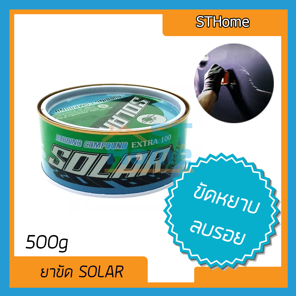 (ส่งทุกวัน) (SOLAR) ครีมขัดหยาบ waxขัดรถ ครีมขัดเงา ยาขัดเงา Solar extra100 ยาขัดหยาบ 500g cana ...