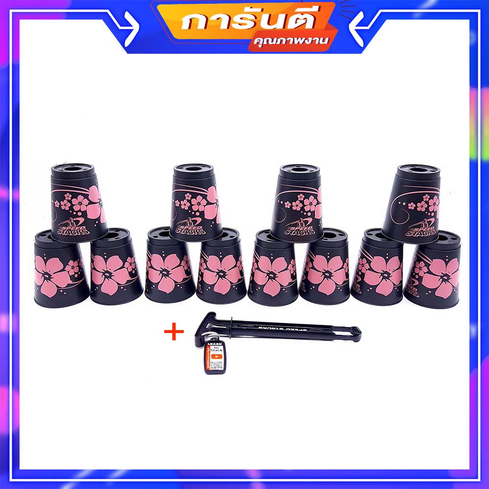**(ของเล่นเด็กอายุ15ปีขึ้นไป)** แก้วสแต็ค Sspeed Stack Pro series แก้วสแต็ค 12ใบ set 12 cups ...