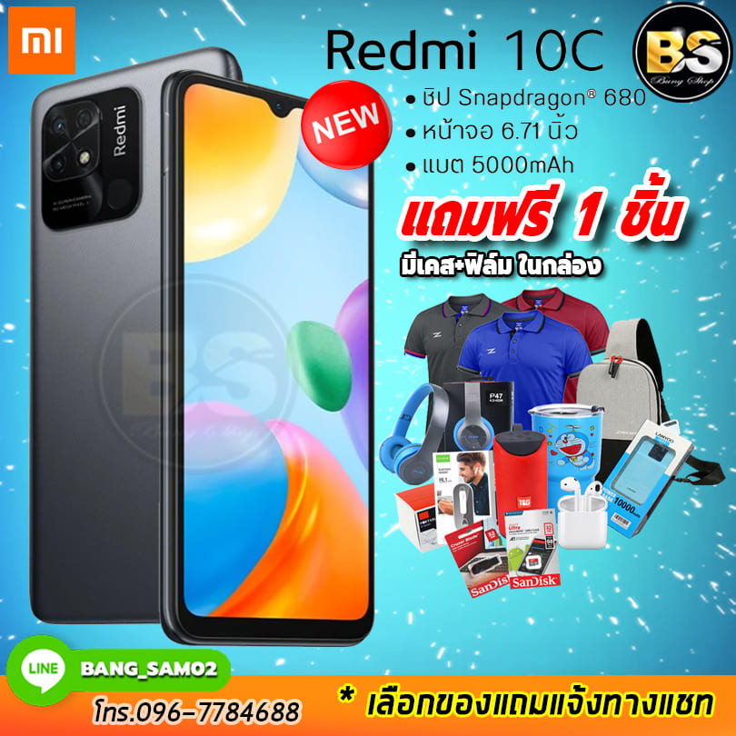 Xiaomi Redmi 10C (Ram4/64GB) (Ram4/128GB) เครื่องแท้ประกันศูนย์ไทย (เลือกของแถมได้ฟรี!! 1 ชิ้น ...