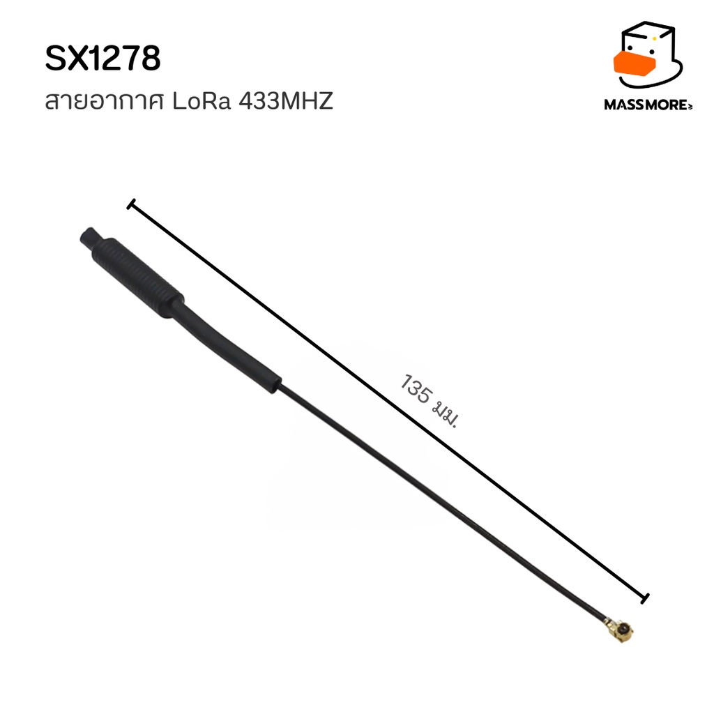 สายอากาศ LoRa 433MHz 3dBi Antenna IPEX Ant SX1278 เสาอากาศ | Lazada.co.th