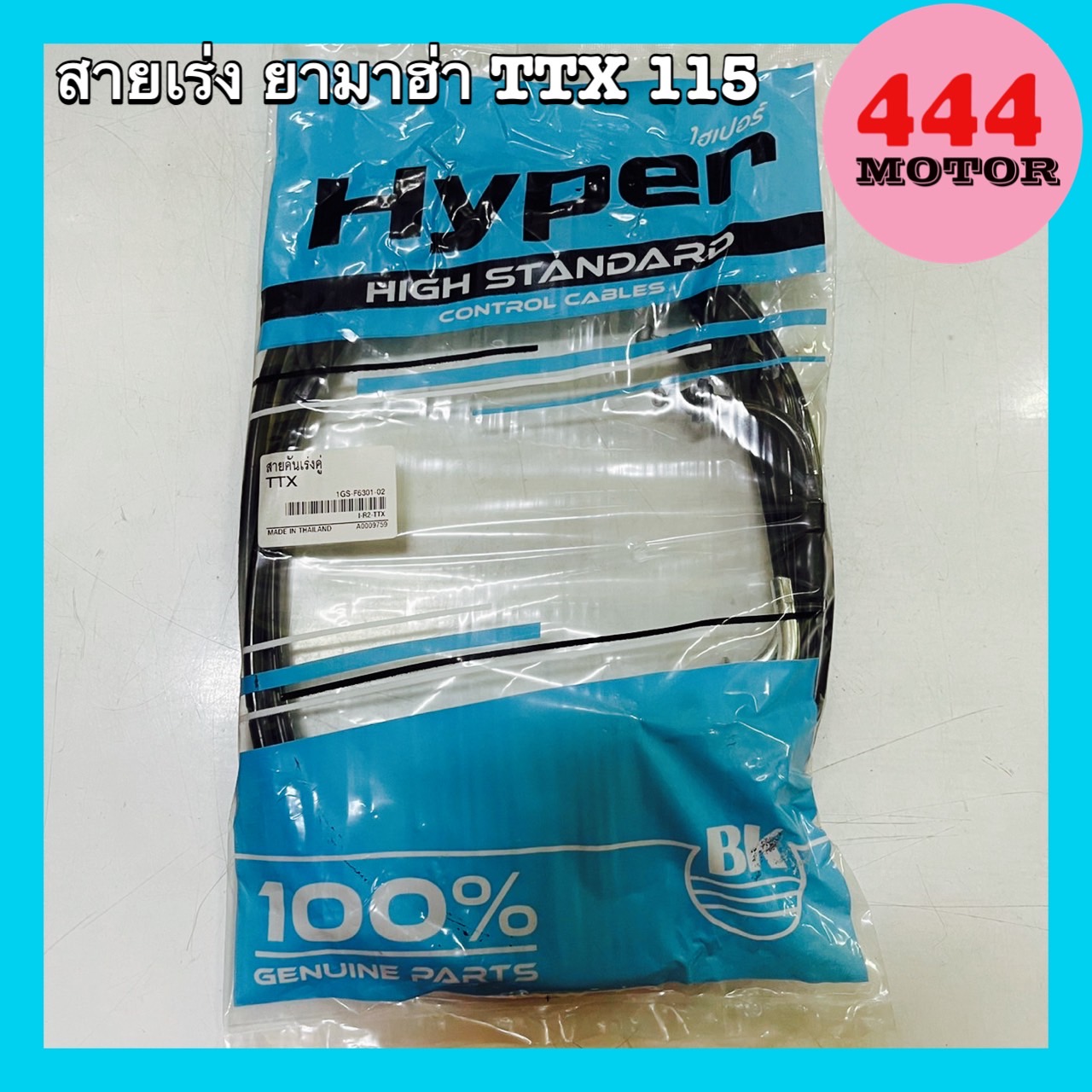 สายเร่ง ยามาฮ่า TTX 115 ทีทีเอ็ก อย่างดี | Lazada.co.th