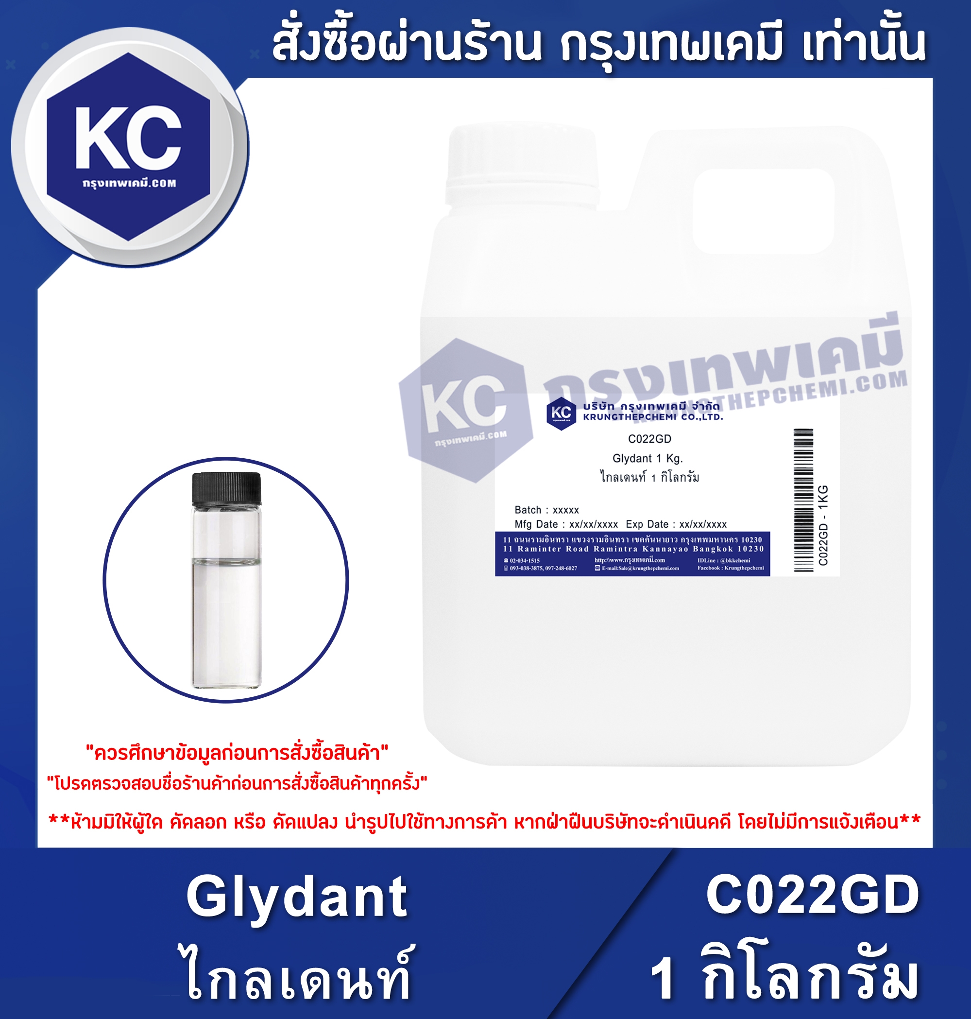 Glydant 1 kg. : ไกลเดนท์ 1 กิโลกรัม (C022GD) | Lazada.co.th