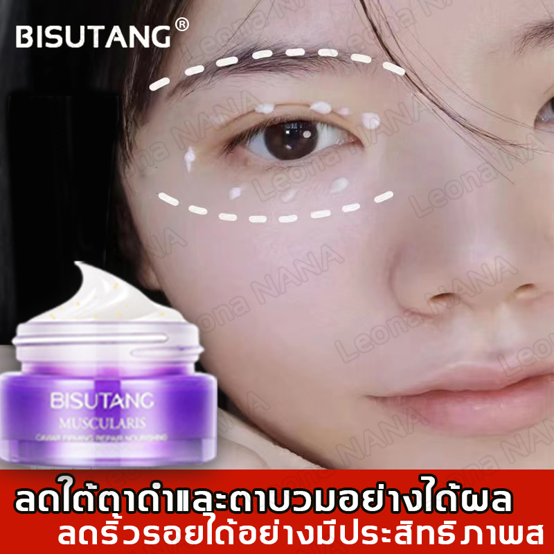 BISUTANG ครีมบำรุงรอบดวงตา 20g ดูแลรอบดวงตา ลดถุงใต้ตา ปรับปรุงรอยคล้ำ ลดริ้วรอยรอบดวงตา กระชับ ...