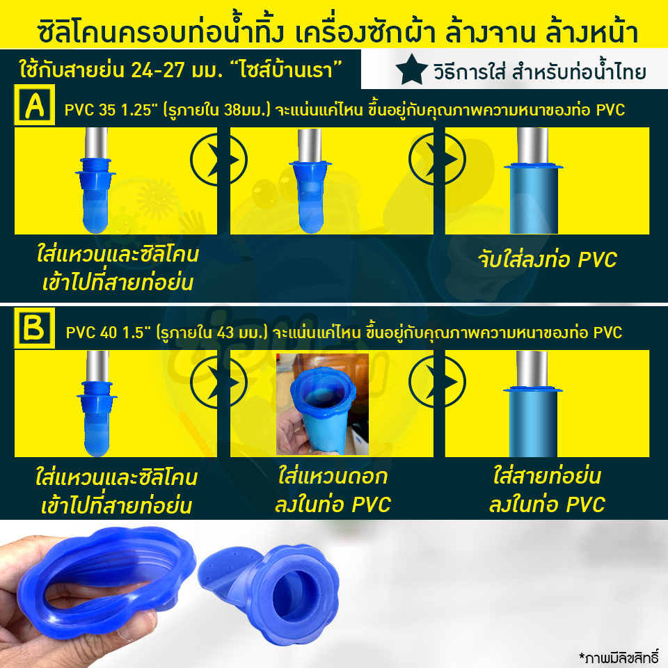 Saun Glin รุ่น PVC FlowDrain ซิลิโคนดักกลิ่น กันแมลงในท่อน้ำ สำหรับ ท่อ ...