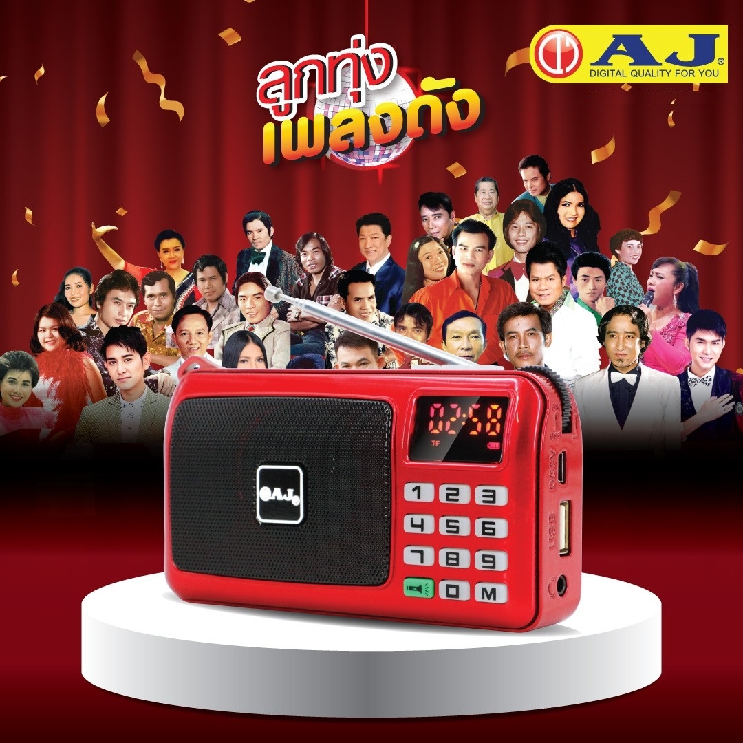 ส่งฟรี AJ Music BOX รุ่น MPR-007 เพลงลิขสิทธิ์แท้กว่า 2009 หน้าจอ LED ...