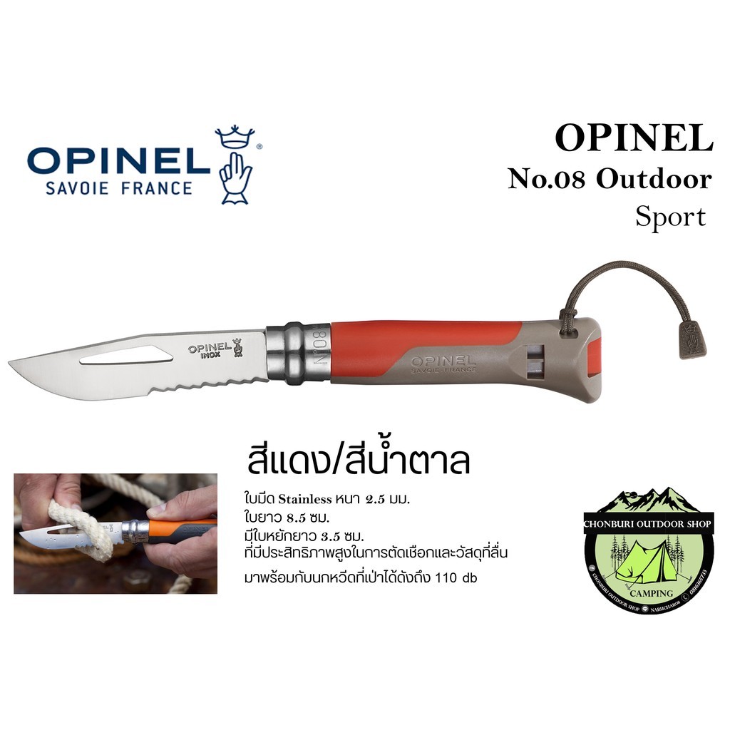 Opinel No.08 Outdoor Sport มีดพก มีดพับ อุปกรณ์เดินป่า#มาพร้อมกับนกหวีด ...