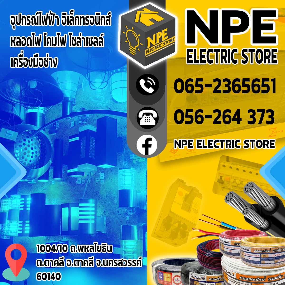 ฝาครอบเบรกเกอร์ กล่องเบรกเกอร์ CHANG (ช้าง) - NPE ELECTRIC STORE - ThaiPick