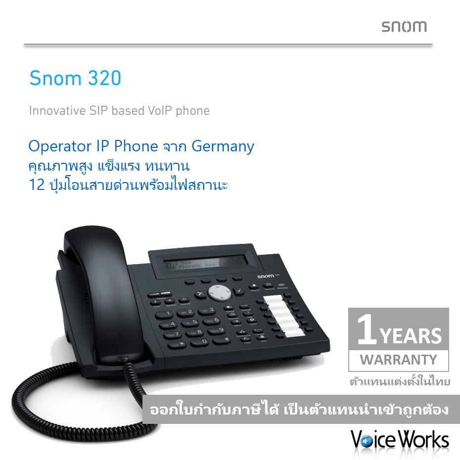 Snom320 Germany Operator IP Phone โทรศัพท์ไอพีโฟน สำหรับโอเปอร์เรเตอร์ ...